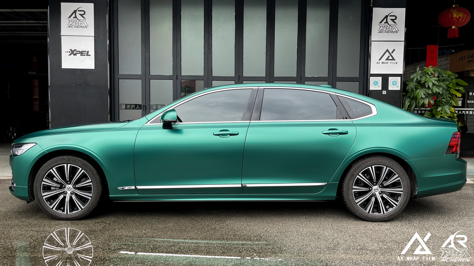 沃尔沃 S90 | AX-电光祖母绿