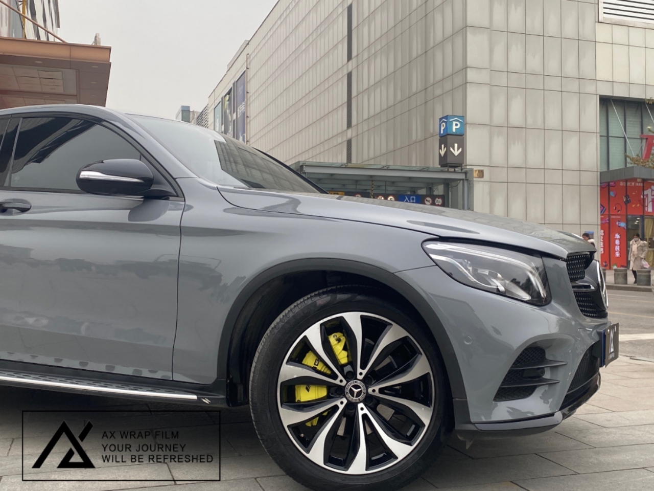 奔驰 GLC260｜AX-PET纳多灰