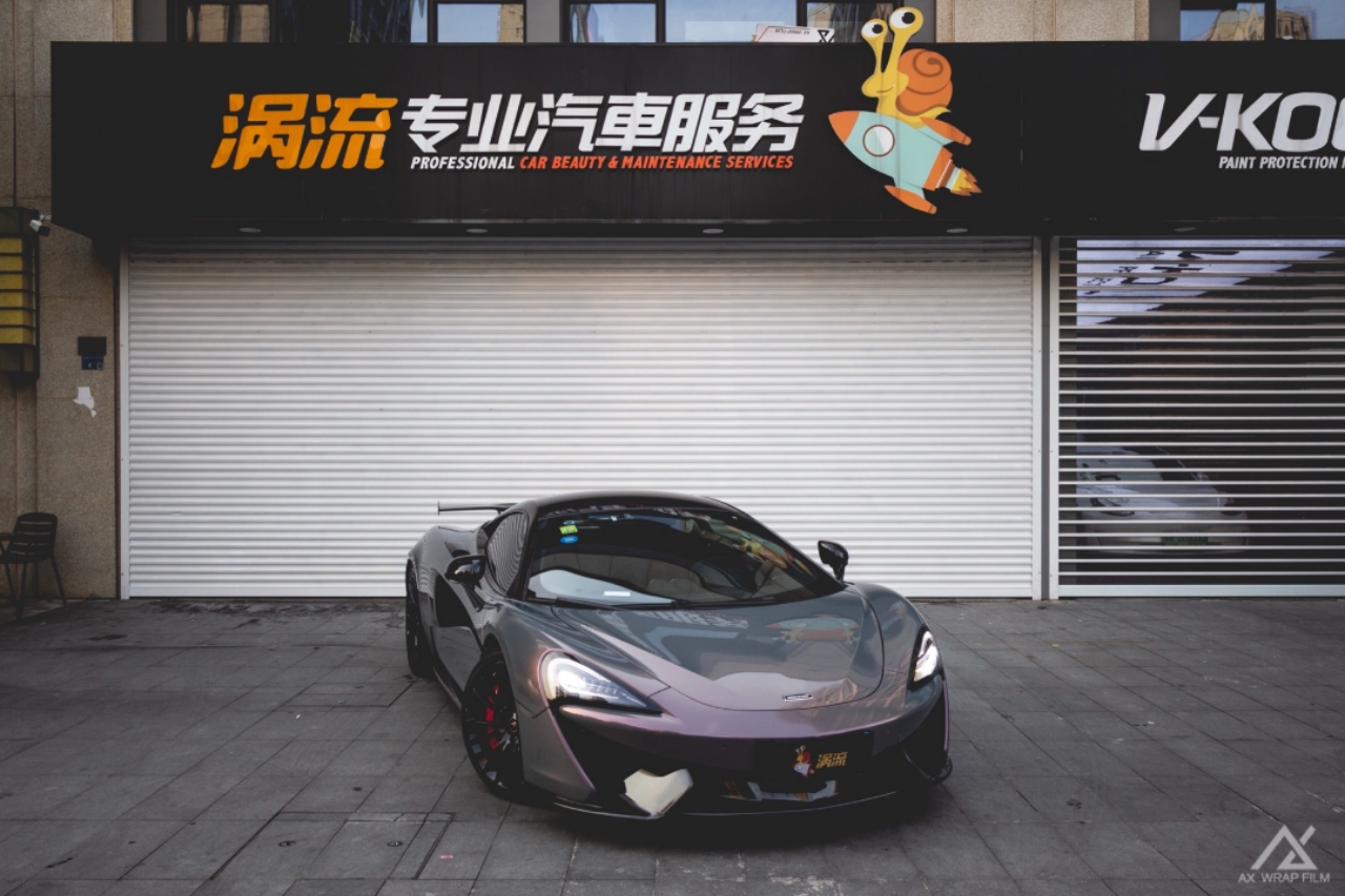 迈凯伦 570S｜AX-星空灰魅影